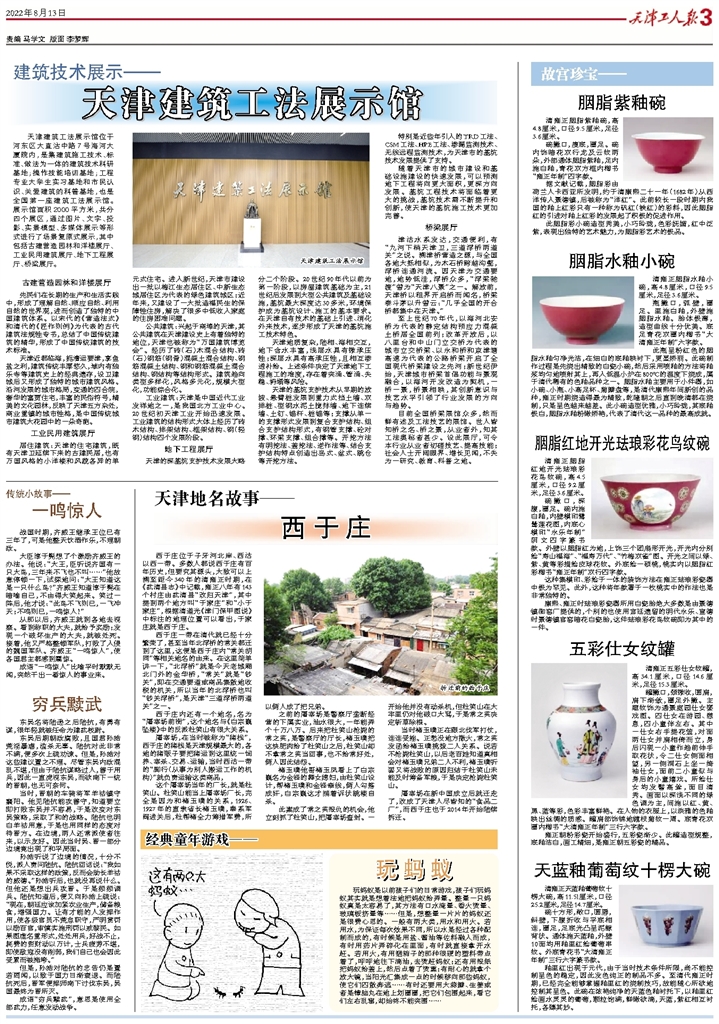 天津工人报
