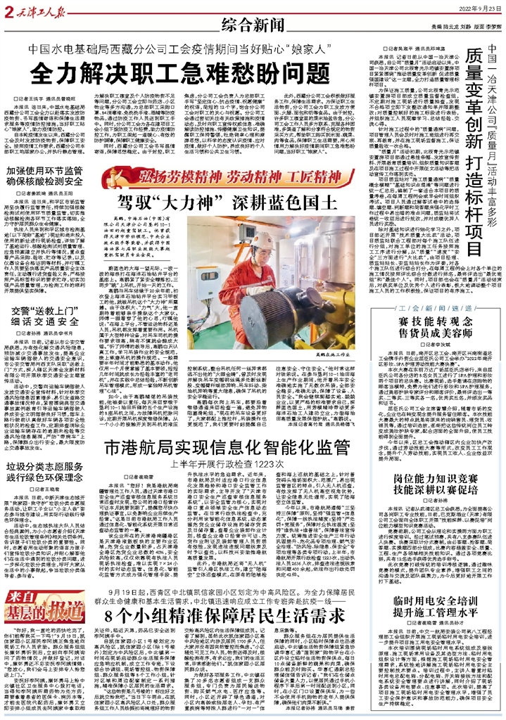 天津工人报
